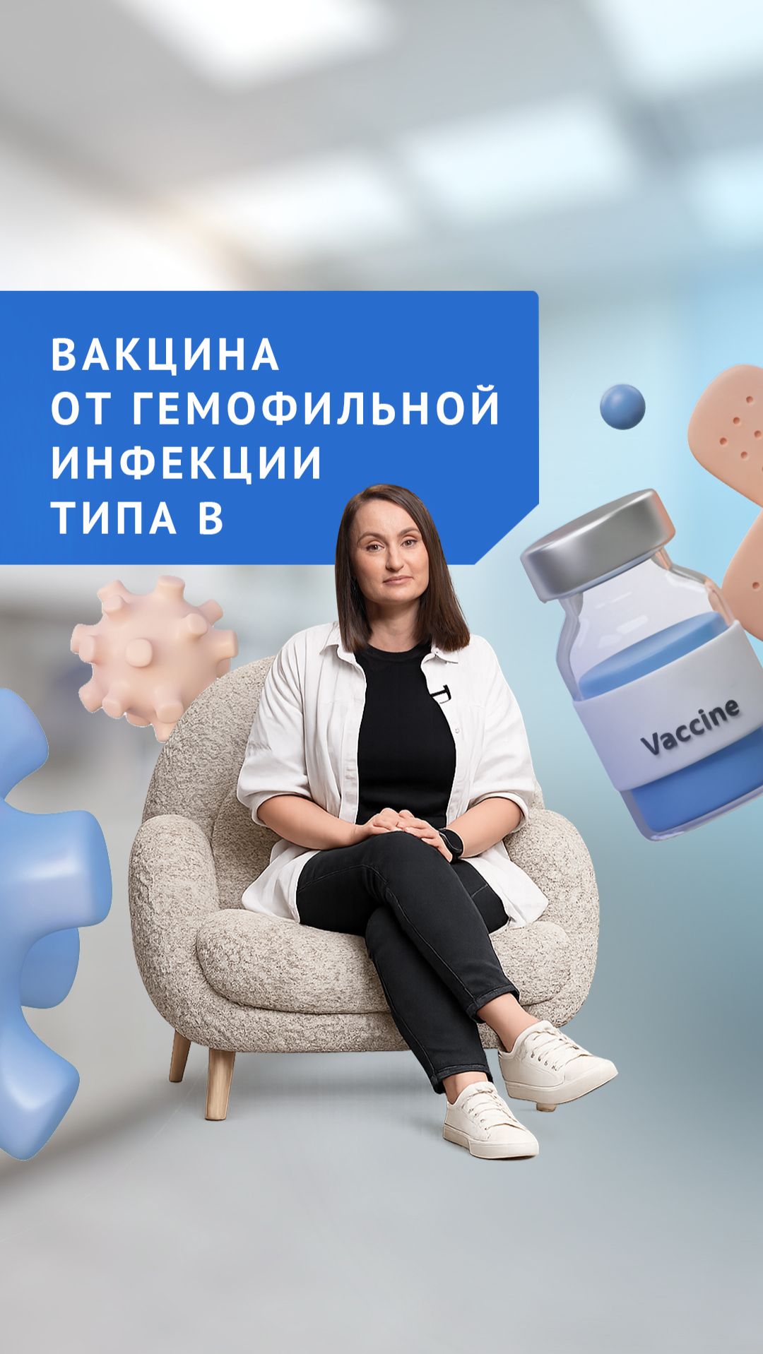 Вакцина от гемофильной инфекции типа b