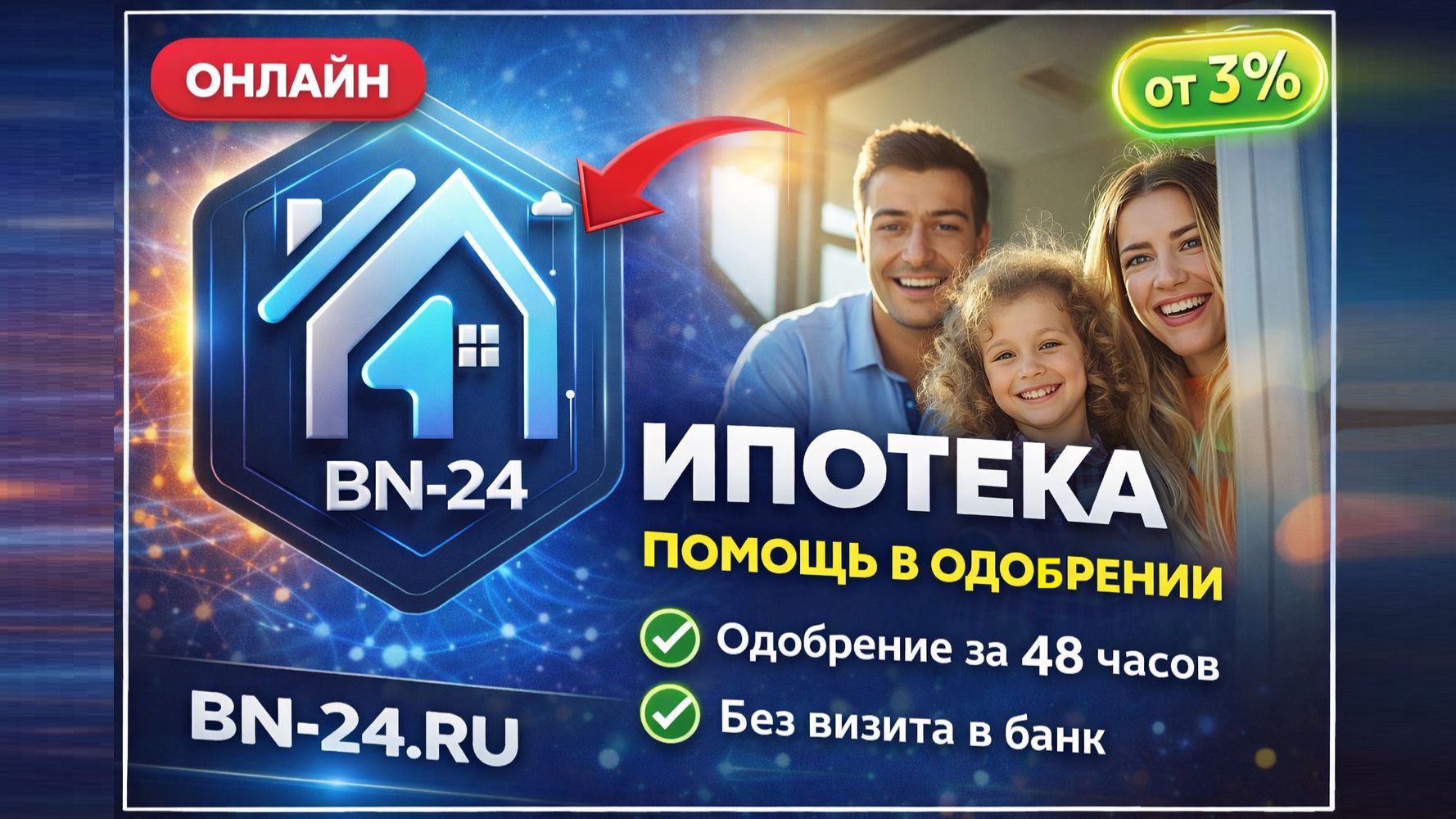 Поможем в одобрении ипотеки на самых выгодных условиях