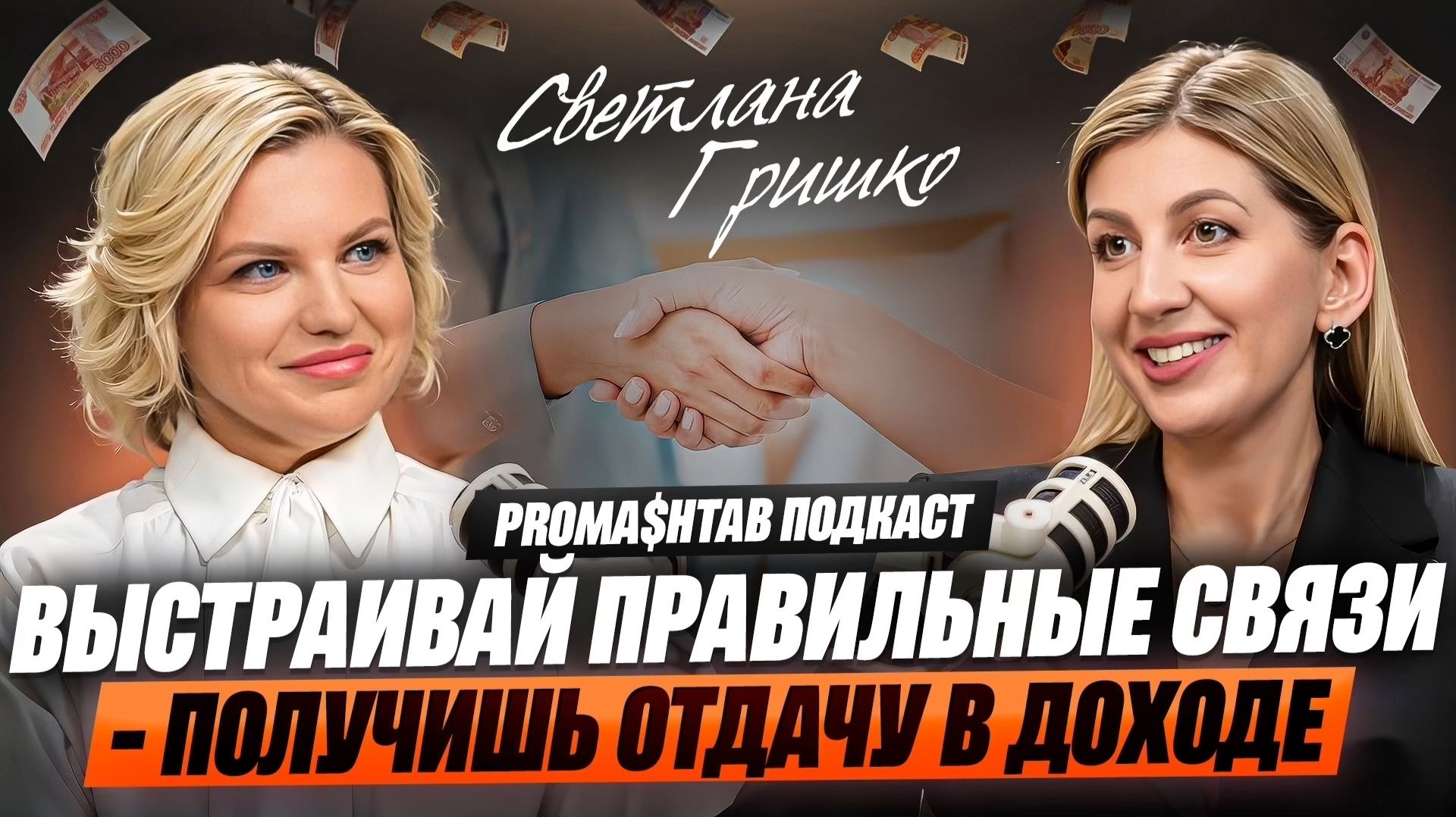 Как достигнуть денежного роста с помощью своего окружения?