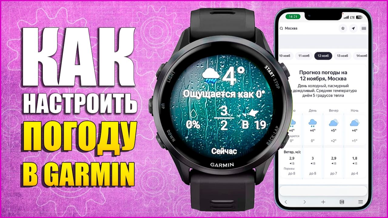 РЕШЕНО: Неправильная погода на часах Garmin? Исправляем за 2 минуты!