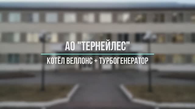 Турбогенератор