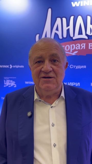 Владимир Стержаков - о работе над проектом "Ландыши. Вторая весна"