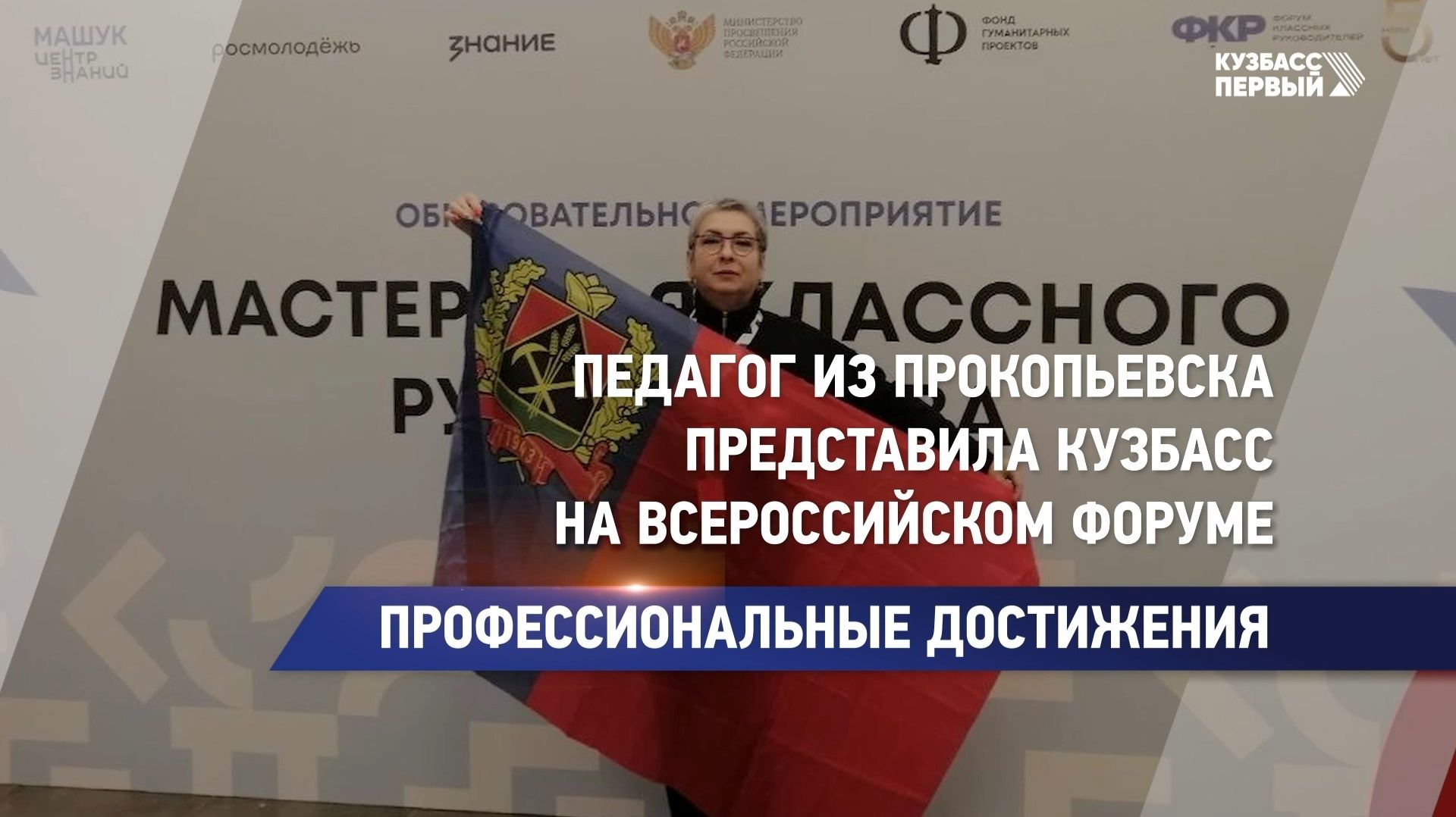 Профессиональные достижения