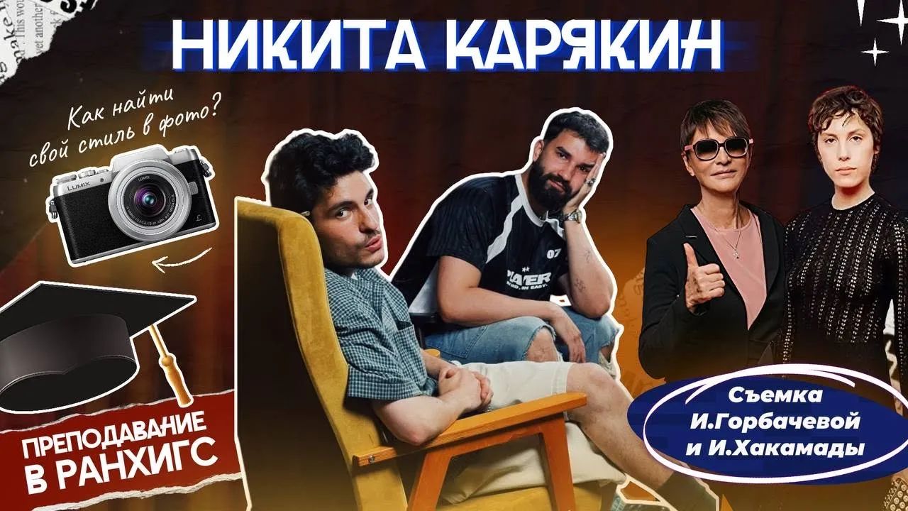 От РАНХиГС до Хакамады: История фотографа между кадром и лекцией | Неочевидно подкаст