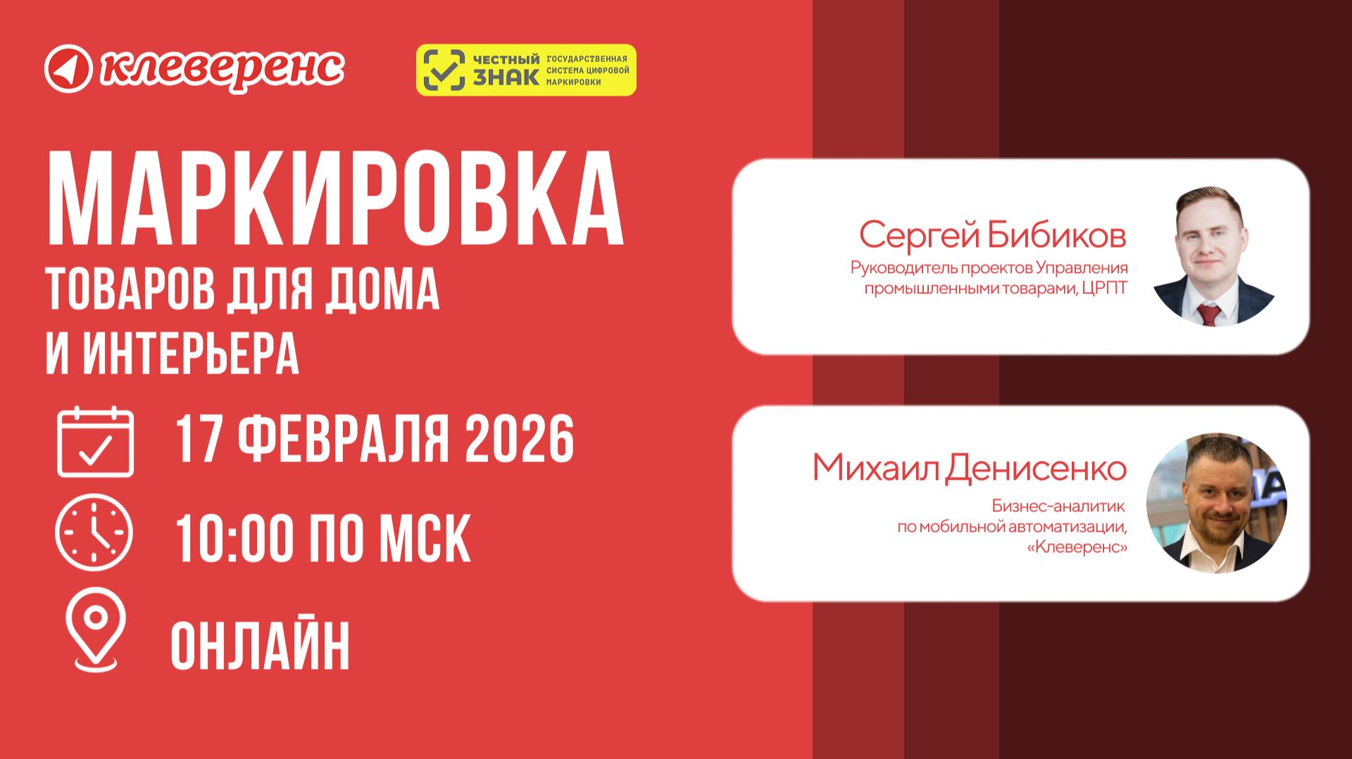 Маркировка и учёт товаров для дома и интерьера в 2026 году | Честный Знак