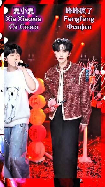 夏小夏 Xia Xiaoxia Ся Сяося / 峰峰疯了Fengfeng Фенфен