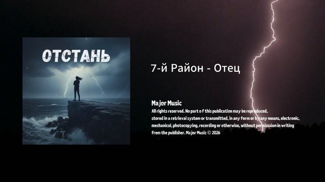 7-й Район - Отец, фоновая музыка электро(The background music is electronic)