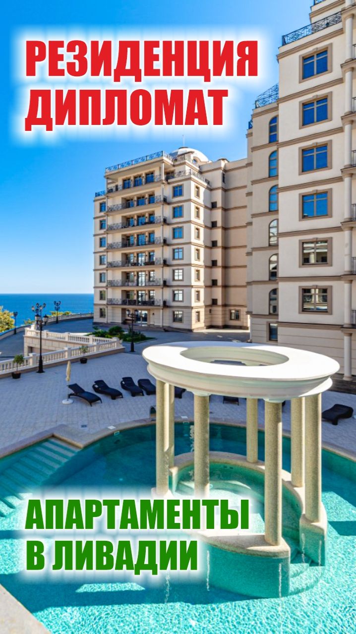 Итальянская элегантность в императорском парке. Ваша резиденция в Ливадии.