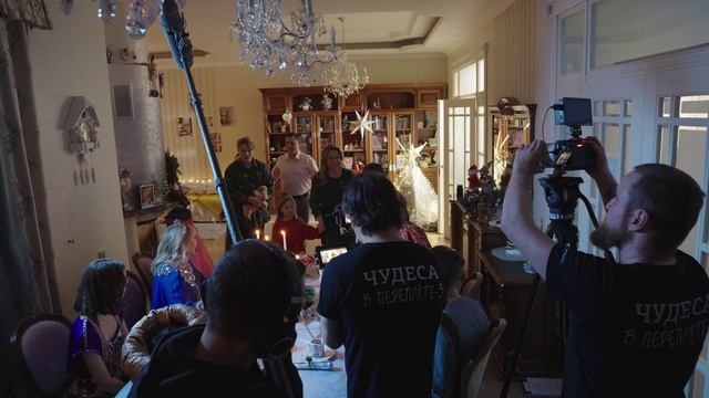 Трейлер бэкстейдж, Чудеса в переплете-3, 2026