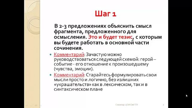Подготовка к сочинению 13-2 в ОГЭ