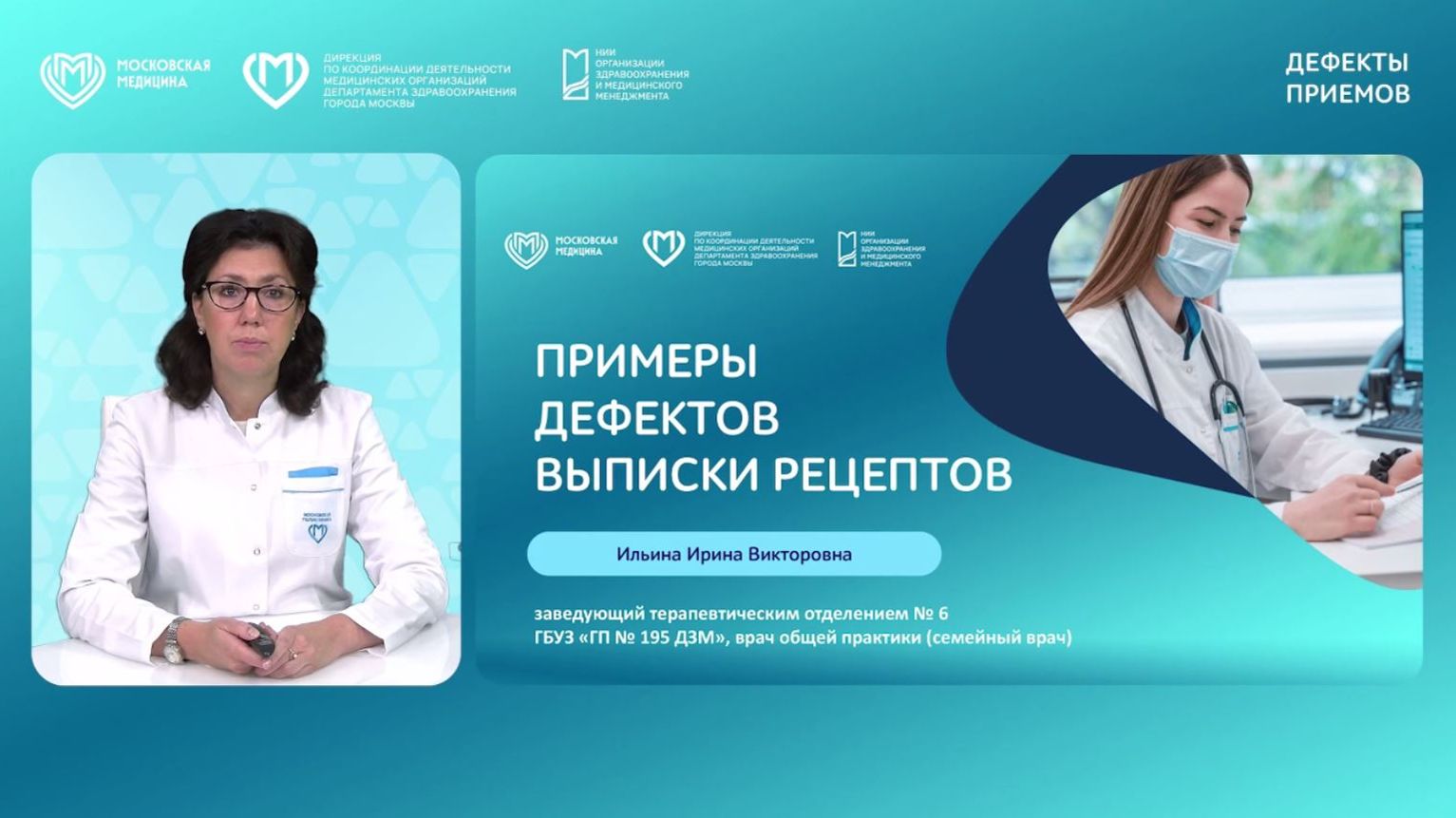 Вебинар 2025.09.02 Стандарт приема пациента в поликлинике