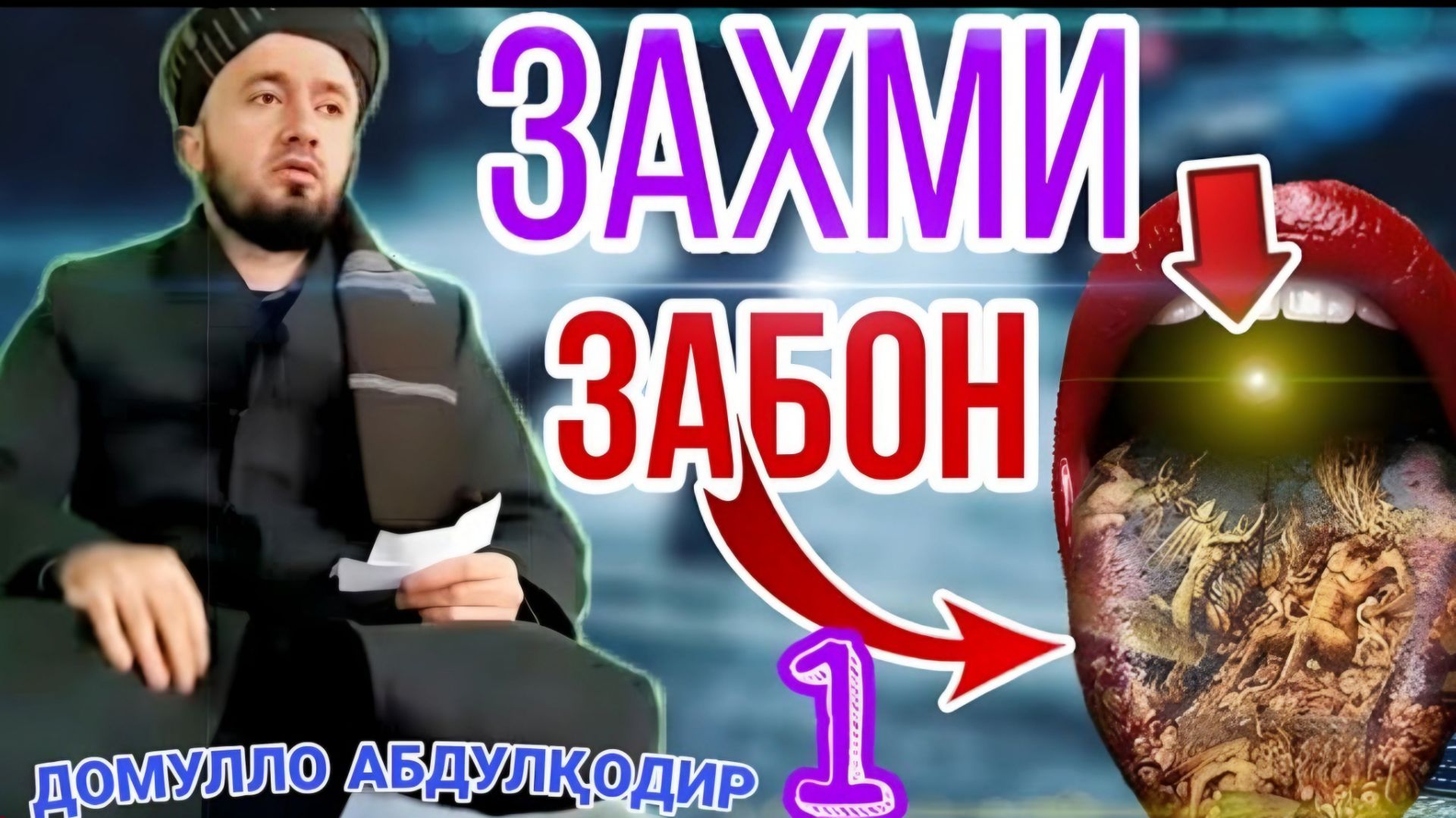 ДОМУЛЛО АБДУЛКОДИР АМРИ МАЪРУФ ВА ҚИССАҲОИ ИСЛОМӢ АЛАМОВАР