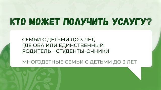 Мичуринцы могут воспользоваться услугой социальной няни