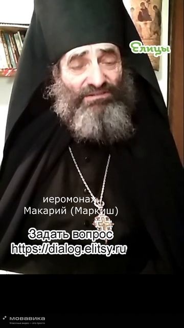 Кто имеет право. Иеромонах Макарий (Маркиш) #shorts Backup_v85