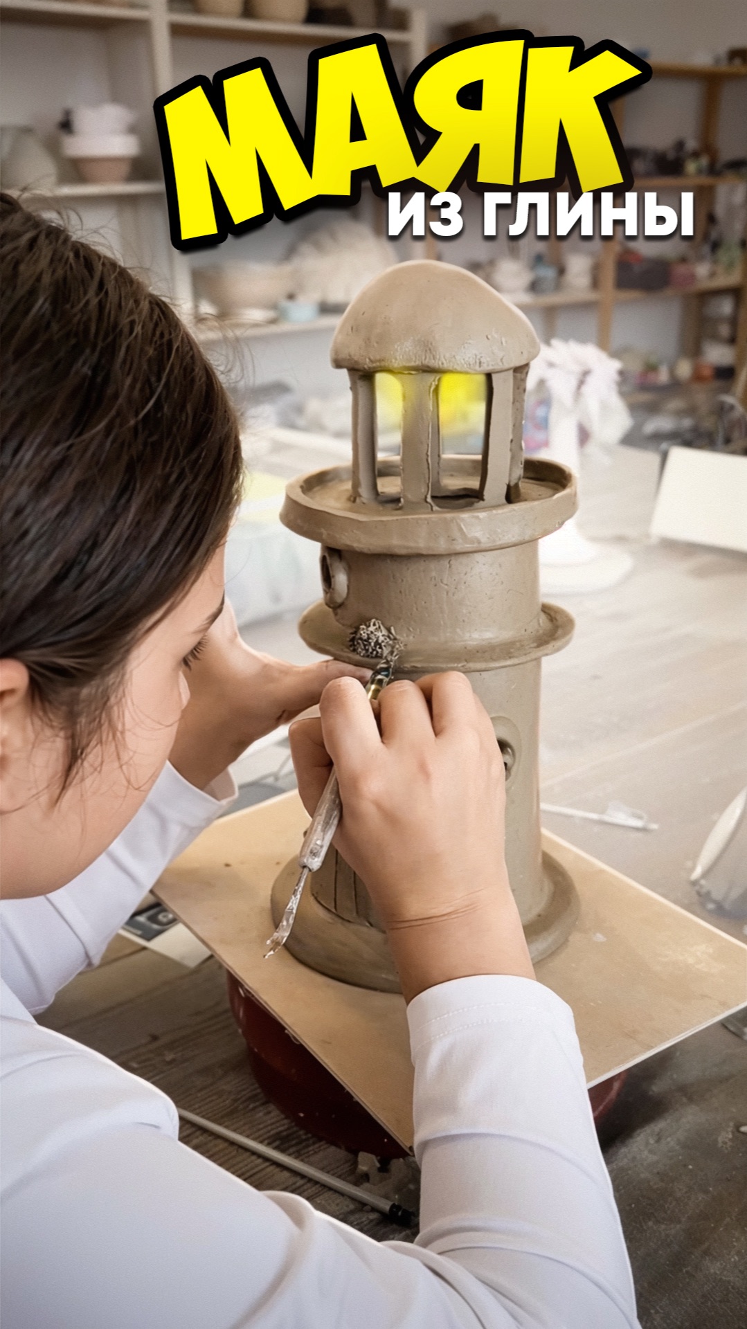 леплю очередной маяк👌этот будет красный 😍