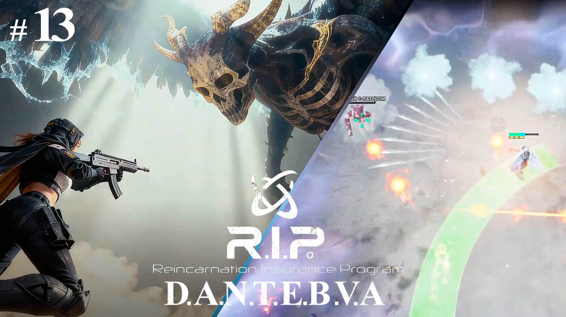 СВЕРХСПОСОБНОСТИ и Шпиль Бездны, Прохождение R.I.P.: Reincarnation Insurance Program