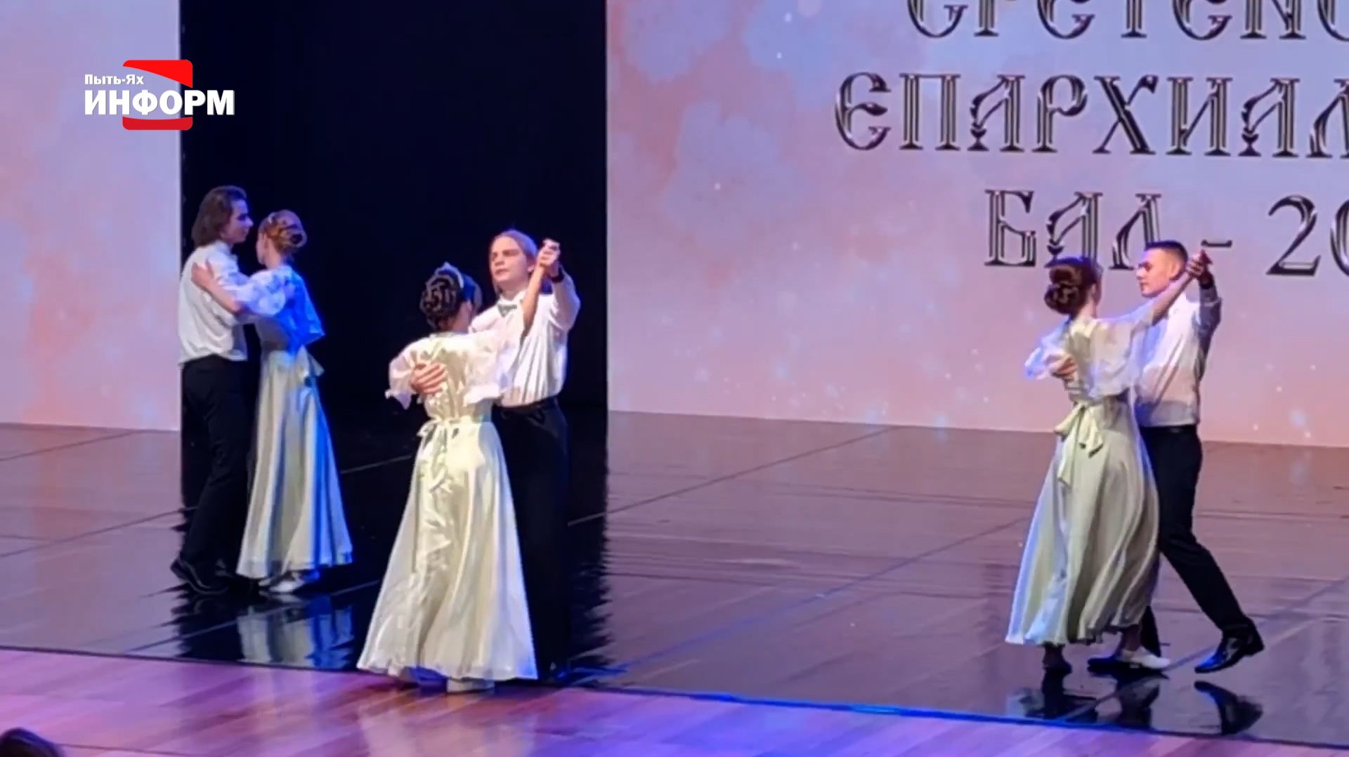 Епархиальный Сретенский бал