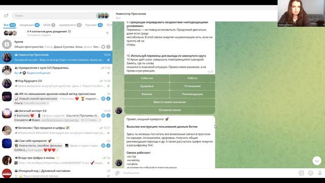 Видео-презентация курса для нумерологов Код Будущего 2.0