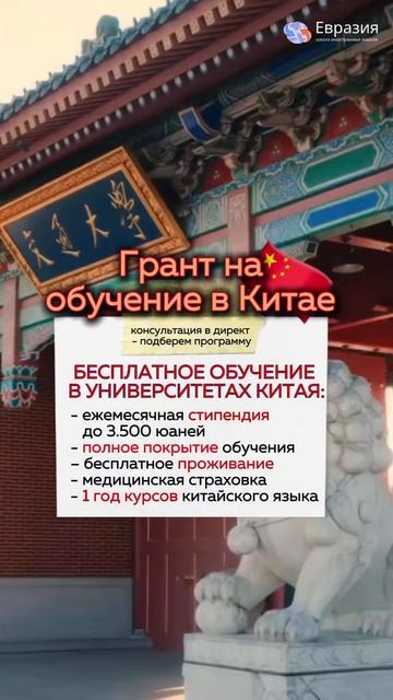 Как выиграть грант на обучение в Китае