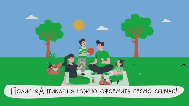 Страховой полис «Антиклещ»