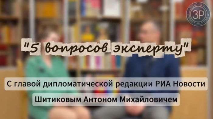 Рубрика "5 вопросов эксперту" с Антоном Шитиковым