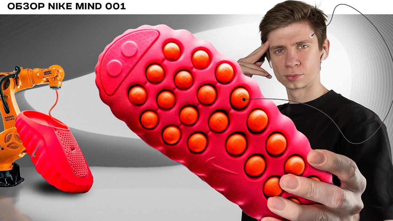 ОНИ МЕНЯЮТ СОЗНАНИЕ?! 🧠 10 фактов про Nike Mind 001 (обзор на русском) - Токсичная мода