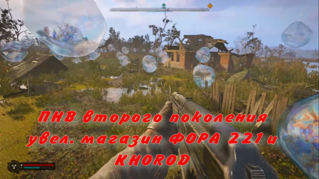 сталкер 2 заброшенный хутор  ПНВ 2 поколения тайник  болота