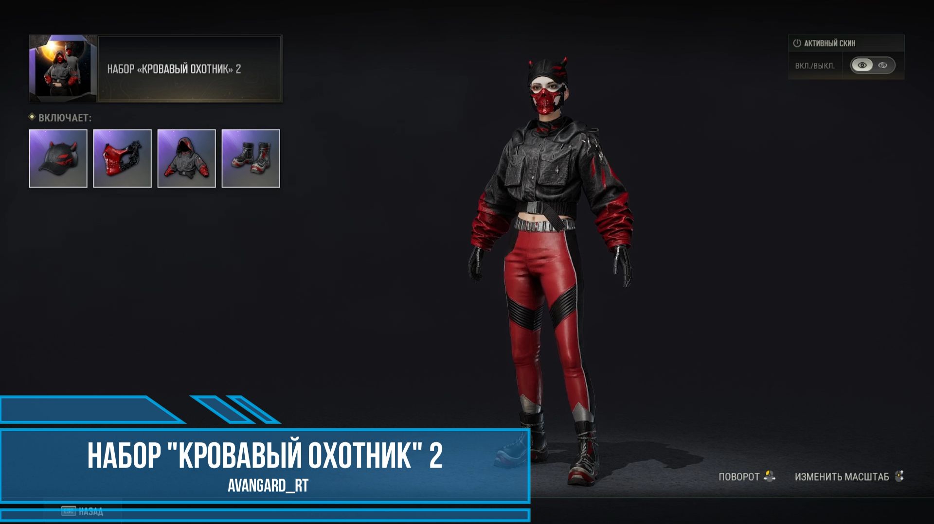 PUBG - Набор "Кровавый охотник" 2