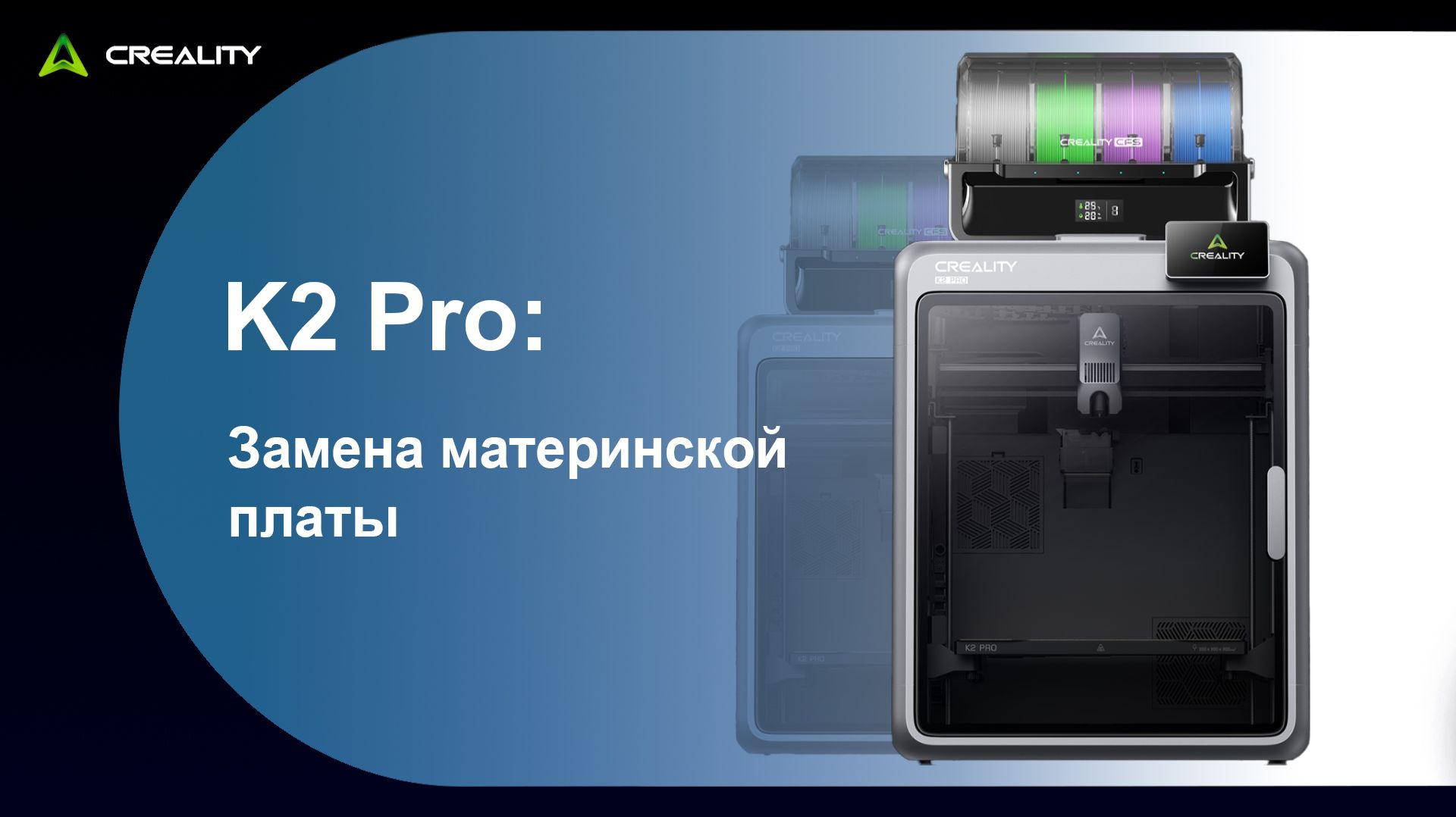 K2 Pro: Замена материнской платы