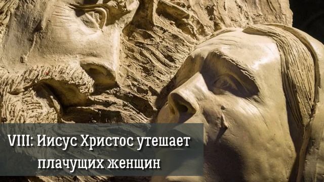 Крестный Путь надежды