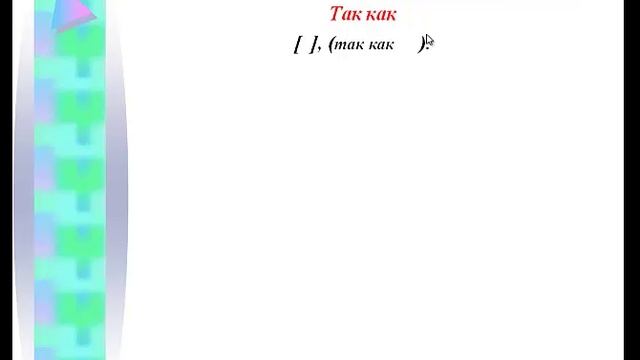 Русский язык в 9классе. Указательные слова в СПП,9 класс