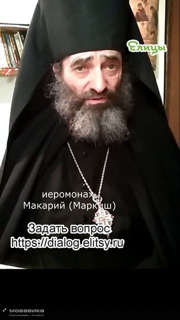 К чему это. Иеромонах Макарий (Маркиш) #shorts Backup_v85