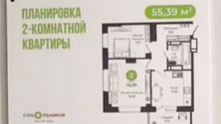 Орион 2-к 55,39 м2