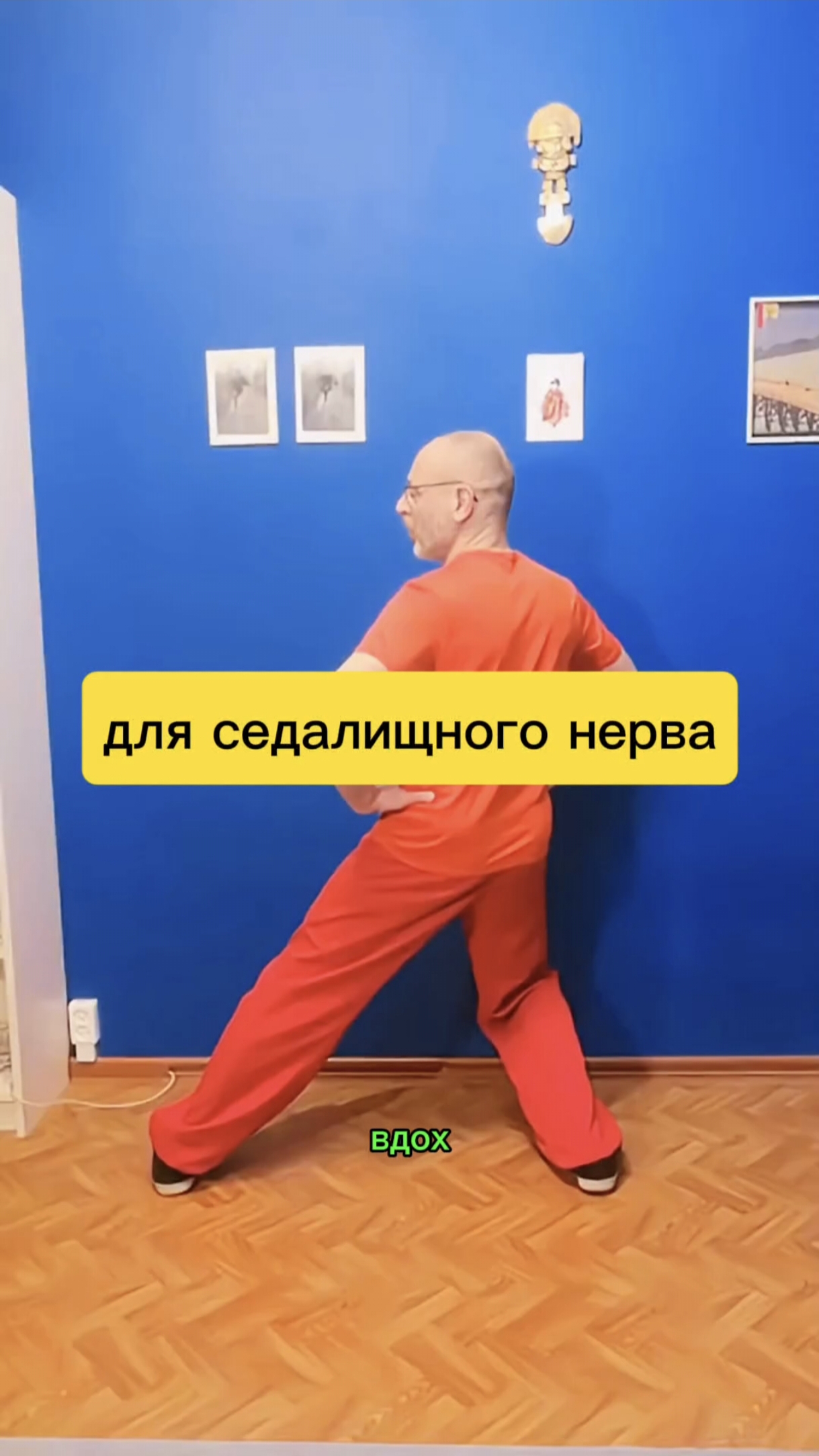 Для седалищного нерва