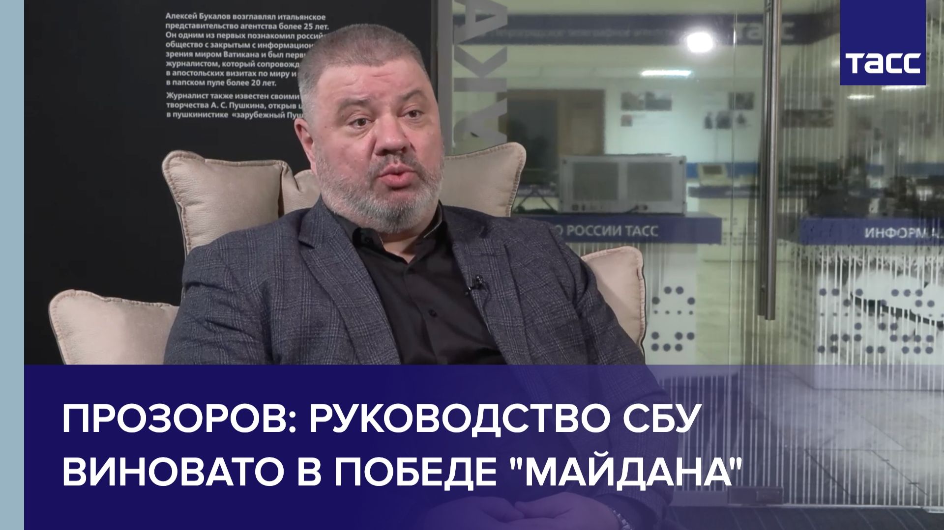 Прозоров: руководство СБУ виновато в победе "майдана"