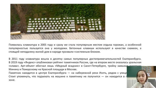 Саакян Кристина 2С1 - Необычные памятники