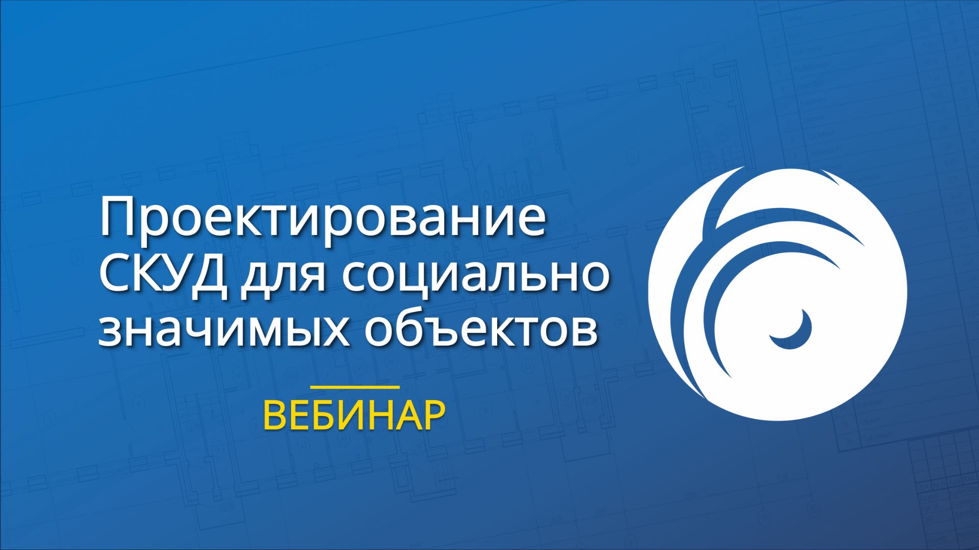 Проектирование СКУД для социально значимых объектов — кейсы | ControlGate