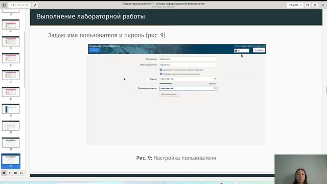 Основы информационной безопасности. Защита лабораторной работы №1