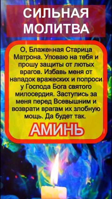 УВИДЕЛ МОЛИТВУНЕ ЛЕНИСЬ!ПРОЧТИ!ЖДИ ЧУДА,,СИЛЬНАЯ МОЛИТВА