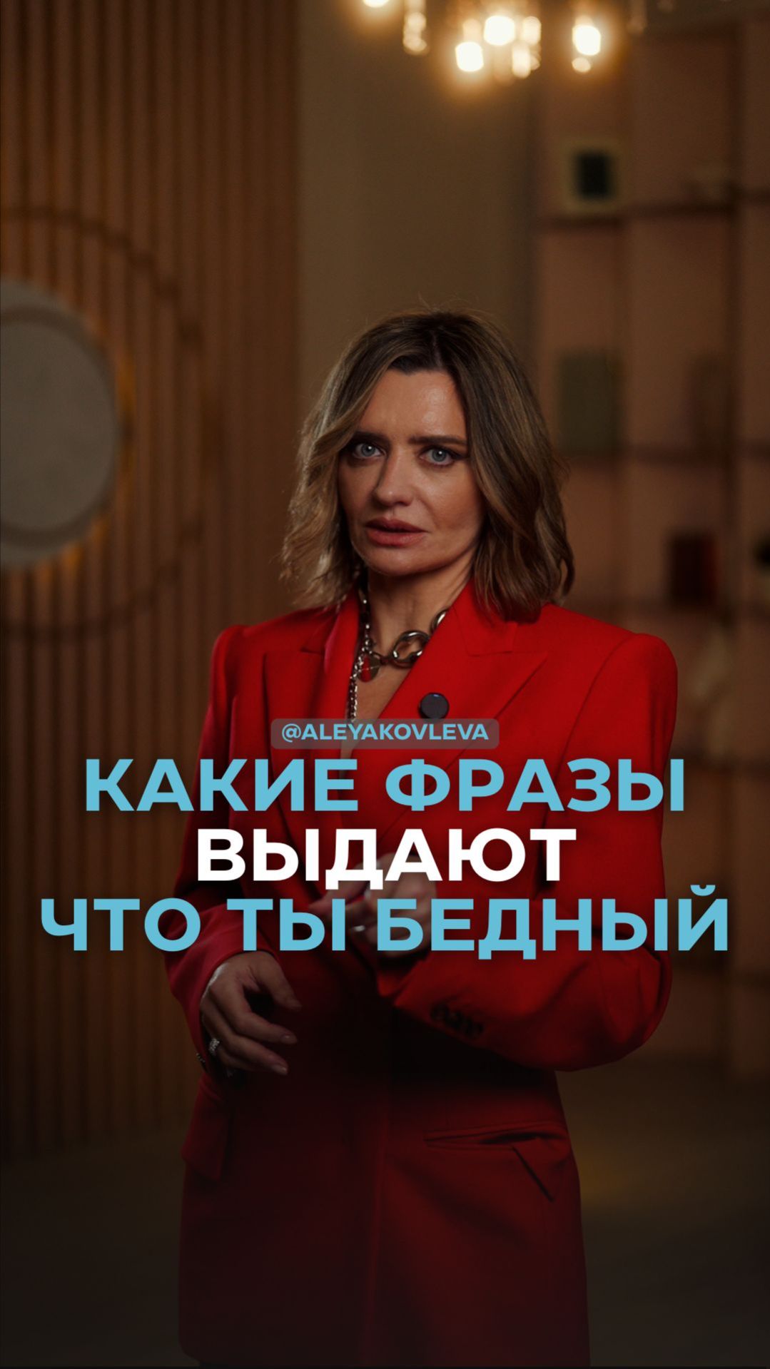 Какие фразы выдают, что ты бедный?