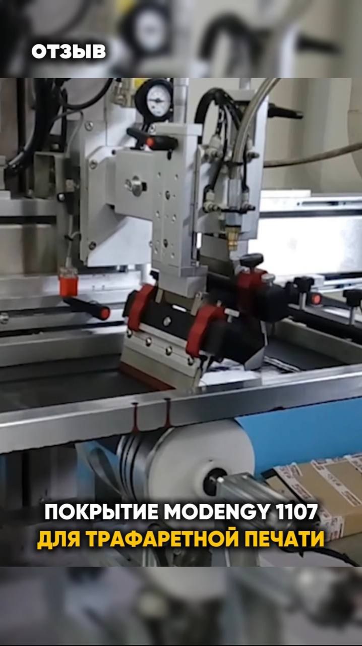 Графитовое покрытие поршней MODENGY 1107. Испытания на моторном заводе. Метод трафаретной печати