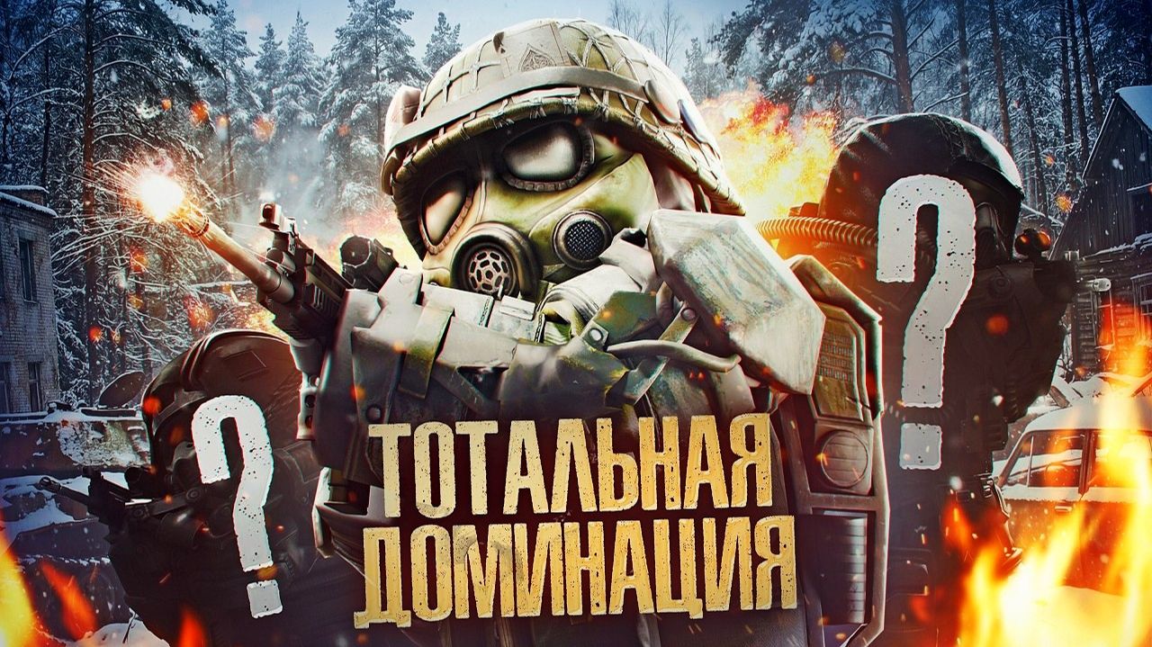 ТОТАЛЬНАЯ ДОМИНАЦИЯ В СОЛО РЕЖИМЕ! Этот ивент ВЫЖАЛ ИЗ МЕНЯ ВСЕ СОКИ!