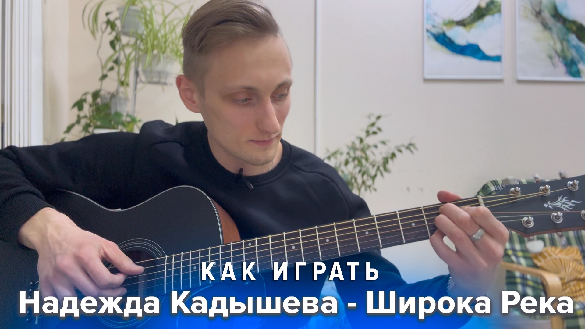 ✨ Как играть Надежда Кадышева - Широка Река на гитаре Аккорды и разбор на гитаре 🎸