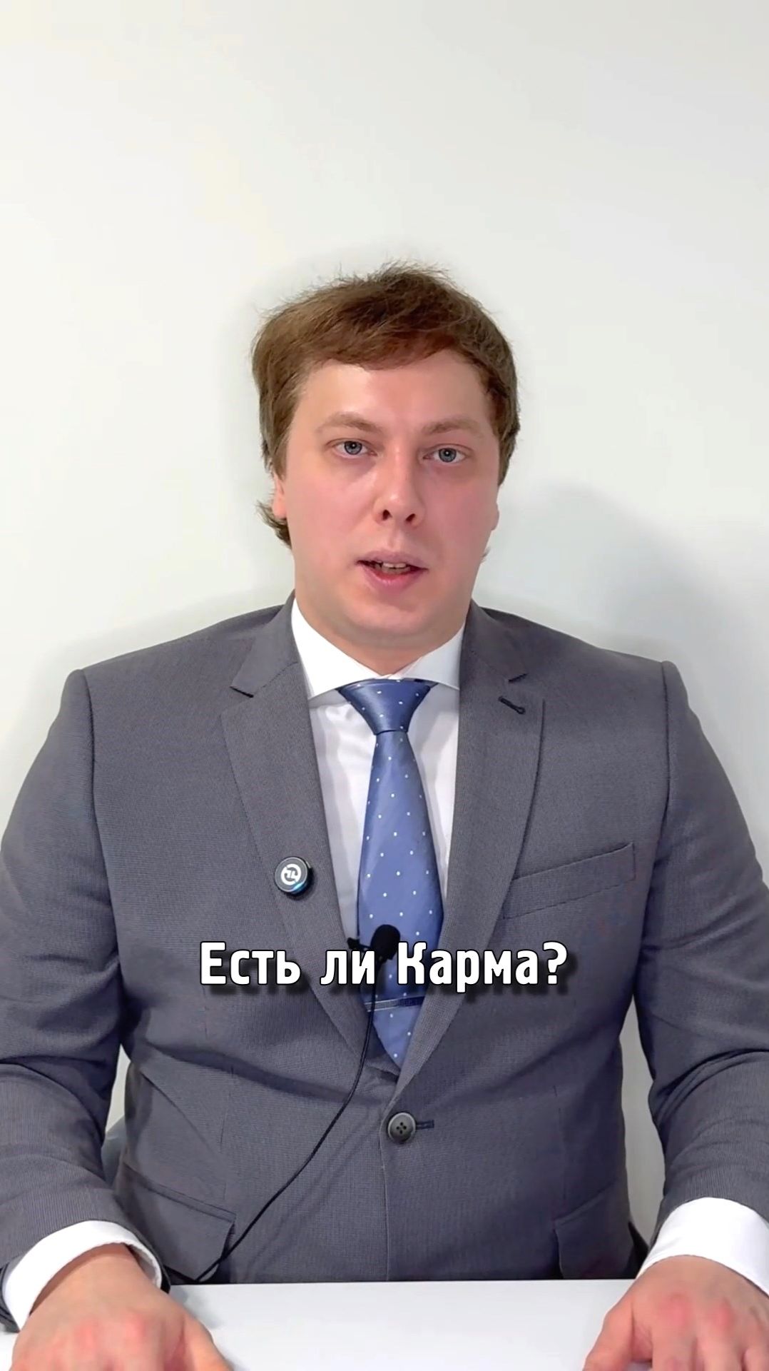 Карма существует