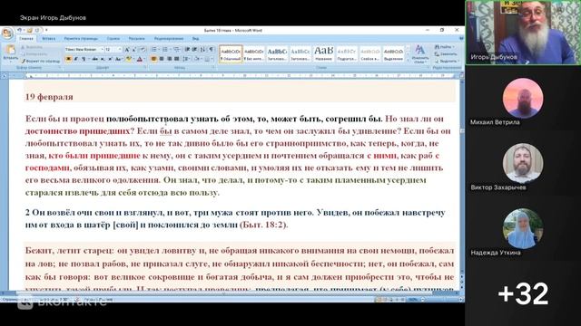 Бытие 18 глава. Стремительность Авраама в гостеприимстве. Ведущий: Игорь Дыбунов. 19.08.2026