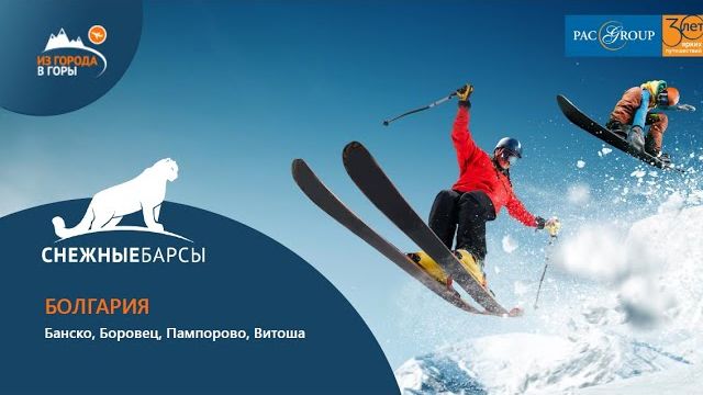 2020. Горнолыжные отели Болгарии