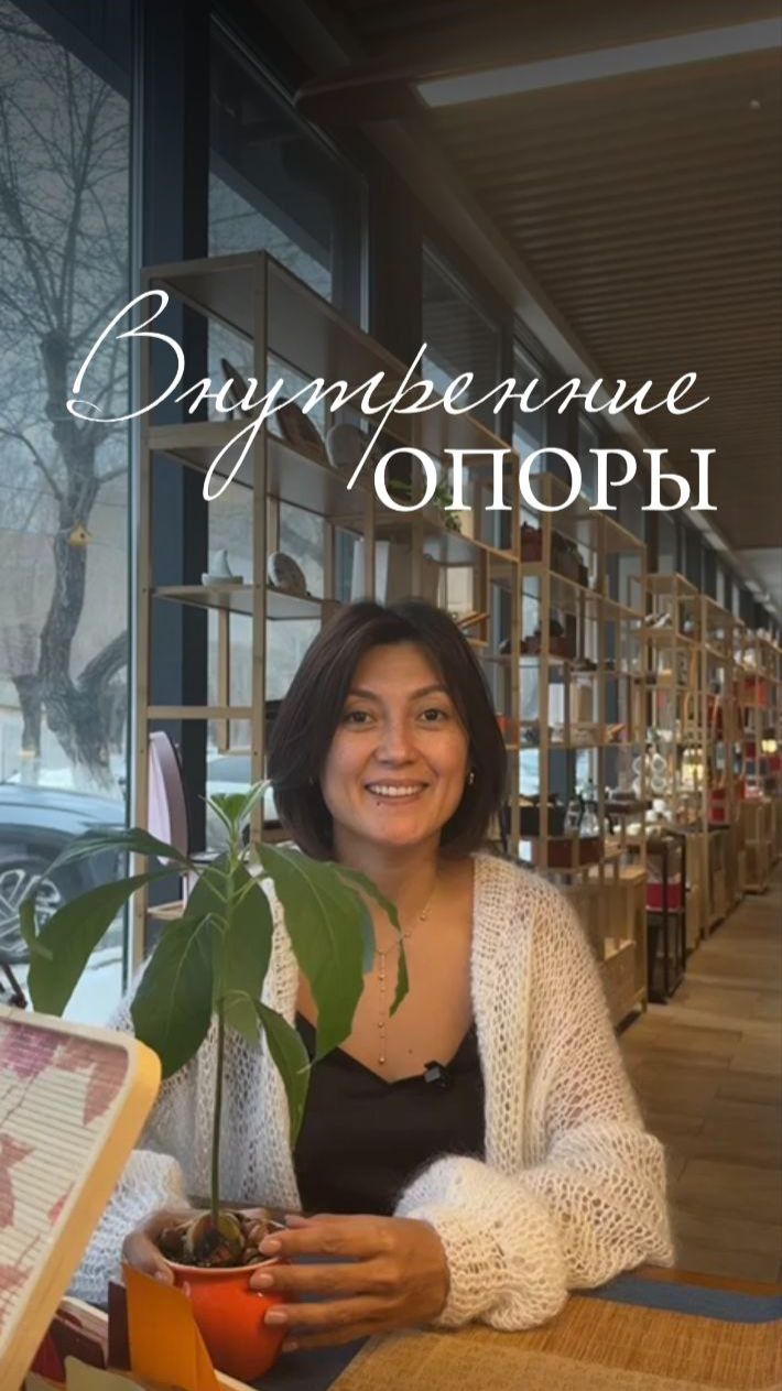 Внутренние опоры.