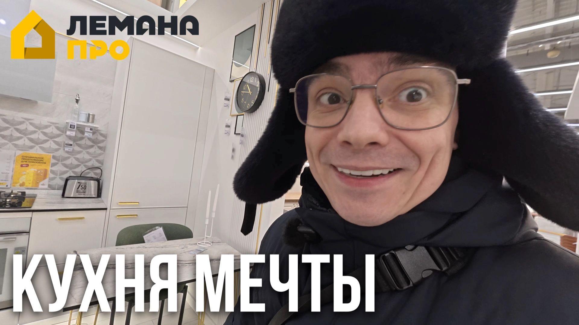 ЦЕНЫ в Лемана Про! Смотрю кухни мечты и НЕ МОГУ выбрать