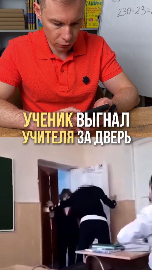 Ученик выгнал учителя за дверь