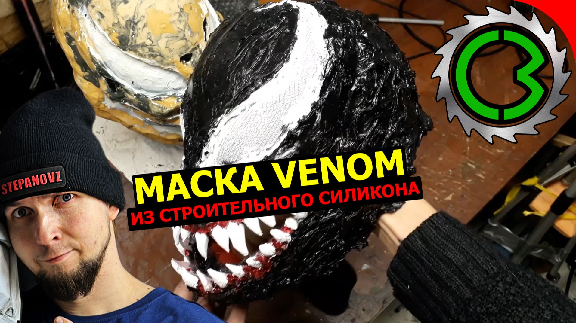 Cosplay маска Venom из строительного силикона